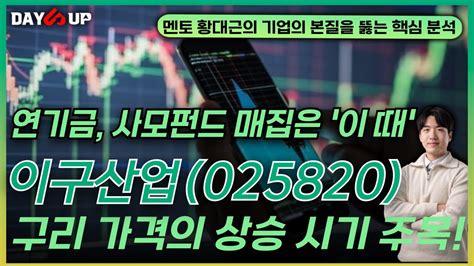 이구산업 주가전망 연기금 사모펀드 매집 시기는 이 때 구리 가격 상승과 함께 가다 Youtube