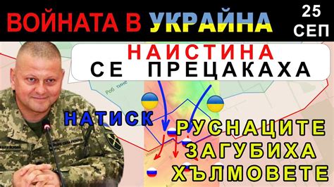 25 Сеп УКРАИНЦИТЕ ЗАЕМАТ ВИСОЧИНИТЕ около НОВОПРОКОПИВКА Анализ на войната в Украйна Youtube