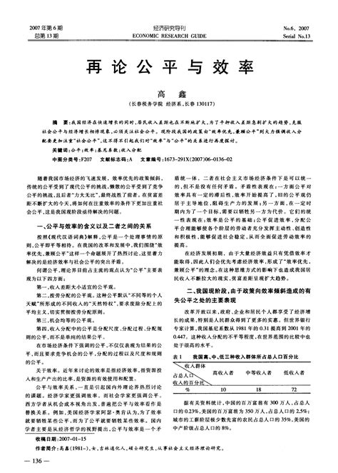 再论公平与效率word文档在线阅读与下载免费文档