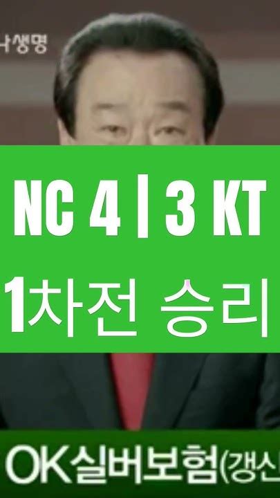 Nc 다이노스 4 경기 종료 3 Kt 위즈 Youtube
