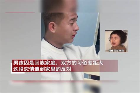 回族男孩和汉族女孩相恋，遭父母反对后哭着争辩：爱比一切都重要