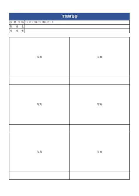 社外と取引先への提出で使える・改善報告書となり、excelとwordで例文を編集し利用や作