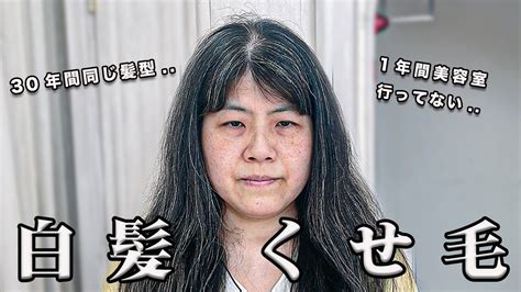 【40代50代】くせ毛 白髪問題どうしよう 大人世代が輝き始めるショートヘアの作り方 Youtube