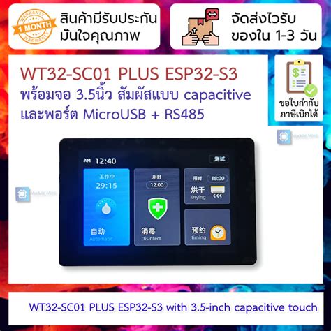Wt32 Sc01 Plus Esp32 S3 With 35 Inch Capacitive Touch Screen Wifi