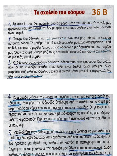 2 To ΣΧΟΛΕΙΟ ΤΟΥ ΚΟΣΜΟΥ Pdf