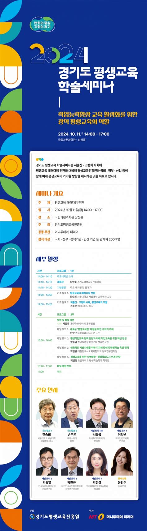 저출산·고령화 시대 평생교육전통적인 학교 교육방식에서 탈피해야