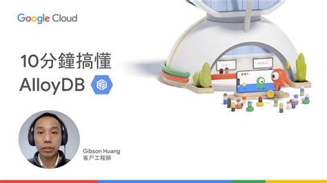 10分鐘搞懂 Alloydb Youtube