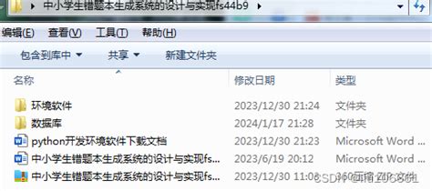 Django中小学生错题本生成系统的设计与实现程序开题报告错题程序 Csdn博客