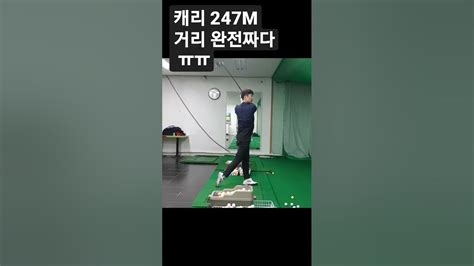 드라이버캐리250m플라이트스코프비거리연습 Youtube