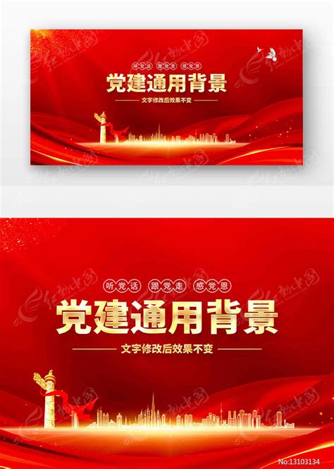 红色大气华表飘扬绸带党建背景图片下载 红动中国