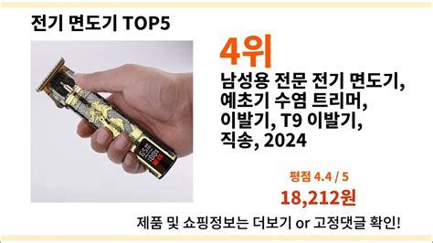 알리 전기 면도기 추천 Best Top 5 I 겨울 I 프로모션코드 I 인기템 I 알리익스프레스 I 가성비 I 알리 직구 I