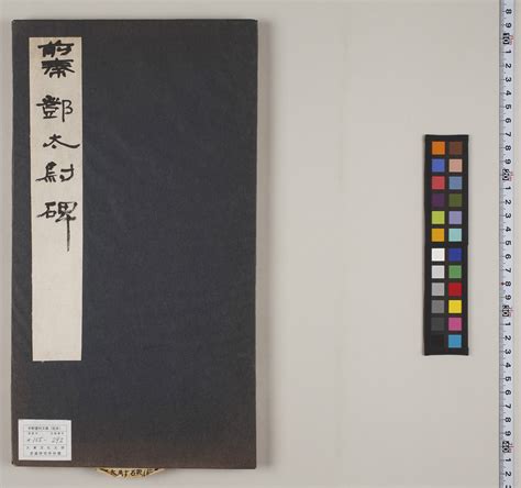 邓太尉祠碑 秦汉 无为斋