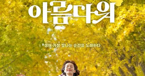 인생은 아름다워 염정아→옹성우 직접 부른 Ost 발매 싱어롱 준비 완료