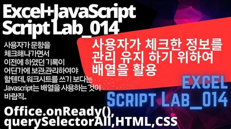 Script Lab 14 Exceljavascript Youtube