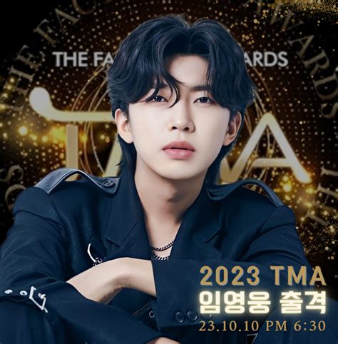 임영웅 더팩트 뮤직 어워즈 Tma 4회 연속 출격 네이버 블로그