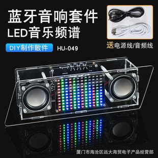 蓝牙音响DIY套件自己组装音箱LED音乐频谱节奏灯电子制作焊接练习 阿里巴巴