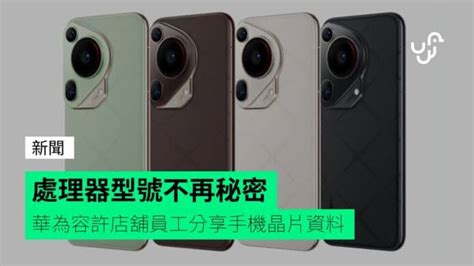 Huawei Lifts Ban On Processor Info Disclosure What Does This Imply For