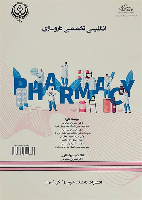 کتاب انگلیسی تخصصی داروسازی