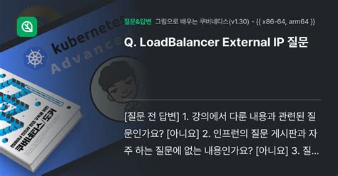 loadbalancer external ip 질문 인프런 커뮤니티 질문and답변