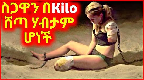 ስጋዋን በKilo ሸጣ ሃብታም ሆነች YouTube