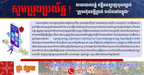 សូមមានការប្រុងប្រយ័ត្ន ការក្លែងបន្លំឆបោកប្រាក់តាមរូបភាព ការផ្តល់ប្រាក់កម្ចីអនឡាញ