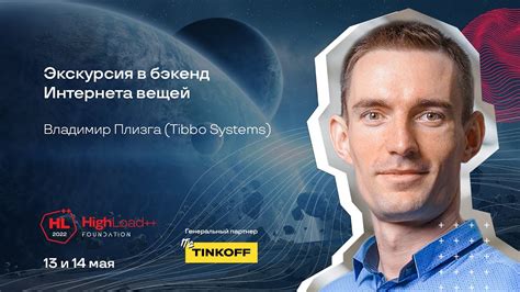 Экскурсия в бэкенд Интернета вещей Владимир Плизга Tibbo Systems Youtube