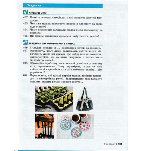 НУШ Довкілля Підручник 6 клас авт Григорович О В Болотіна Ю В