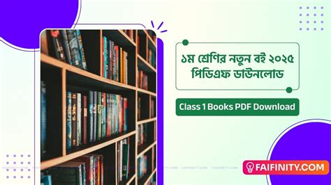Class 1 Books Pdf 2025 এনসিটিবি প্রাইমারি ও ইবতেদায়ী ১ম শ্রেণির বই Pdf Nctb Books Pdf