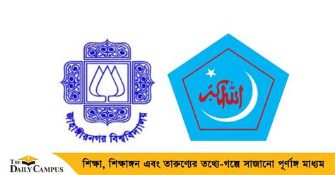 জাকসু সচলসহ ক্যাম্পাসে সুস্থ ধারার রাজনীতি চায় জাবি ছাত্রশিবির