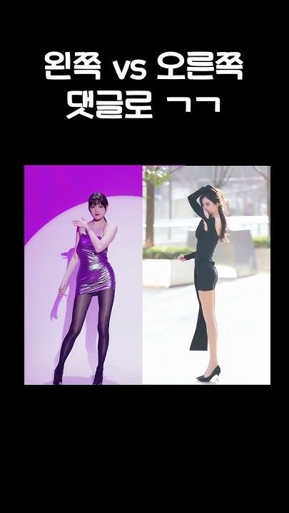 파티걸과 롱다리 섹시녀 댄스대결 Youtube