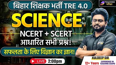 BPSC TRE 4 0 Science Class Science Classes BPSC TRE 4 Science For BPSC By Kuldeep Sir BPSC