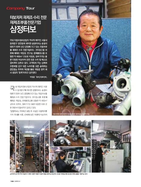 터보차저 재제조·수리전문기업 ‘삼정터보carandtech 2021년 11월호