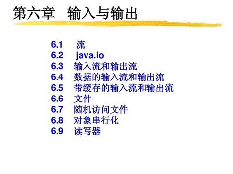 Java面向对象程序设计 第06章word文档在线阅读与下载无忧文档