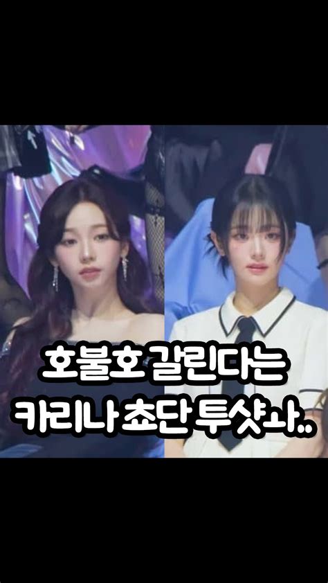 행복한 지구촌 유머 이슈 뉴스 와 둘다 비주얼이 ㄷㄷㄷ 카리나 에스파 Qwer 쵸단 이슈 논란 호불호 Instagram