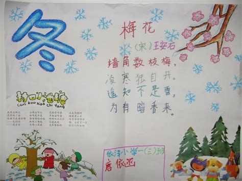 走进冬天手抄报