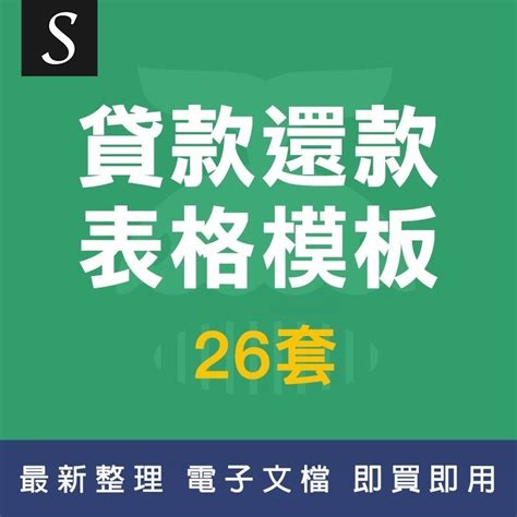 「excel模板」貸款還款表房貸款計算器購房按揭等額本息計劃模板表格素材 蝦皮購物