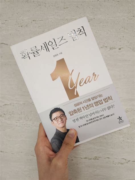 정원옥의 책 인증샷이 왔군~ 누군가에게 경험을 나누는 일은 참 기쁜일 이 책은 자기계발서가 아니라 영업 실용서다 영업을 처음 하는 사람 열심히 한다고 하는데 성과가