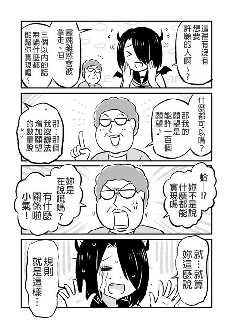 【漫畫】なるあすく『為了讓願望成真而努力的惡魔妹妹！』33 Munnwei的創作 巴哈姆特