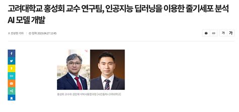 언론에 나온 연구실 기사 Scnr