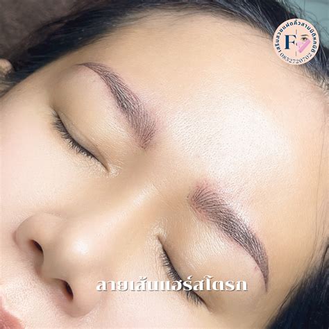 เสริมสวยแฝดหนองผา คิ้วปัง ชีวิตเปลี่ยน 🔥 ลายเส้นแฮร์สโตรก เป๊ะทุกองศา ตื่นมาก็สวย ไม่ต้อง