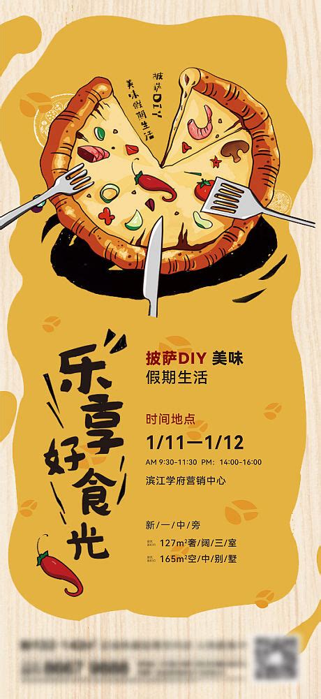 地产美食节邀请函刷屏海报psdai广告设计素材海报模板免费下载 享设计