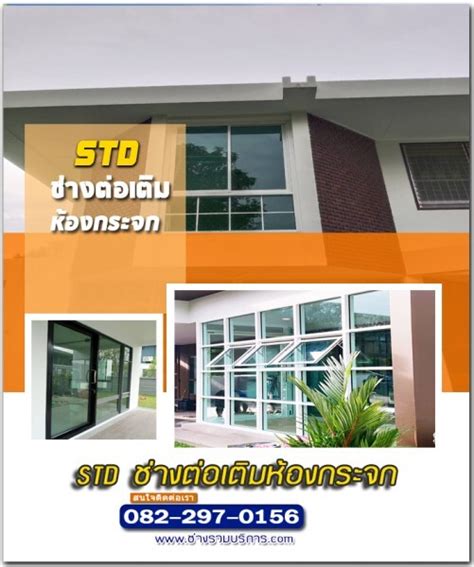 ช่างต่อเติมห้องกระจกเขตหนองจอก