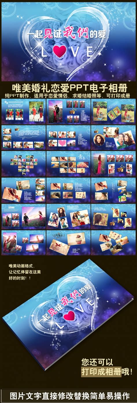 最新宽屏 16 9蓝色动态模板powerpoint 2010梦幻通用结婚恋爱故事ppt的课件图片 Ppt模板下载 变色龙ppt