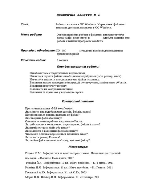 Практичне Заняття 1 1 1 Pdf