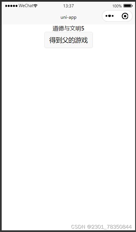 Uniapp Vue3 常用的传参方式uniapp Vue3 组件传参 Csdn博客