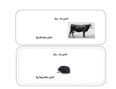 ერთი აქტივობა და რესურსი ენობრივი განვითარების დარღვევის მქონე და სხვა ბავშვებისათვის