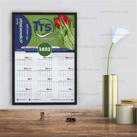 نمونه کار طراحی تقویم 1404 نمونه طرح تقویم طرح کهن