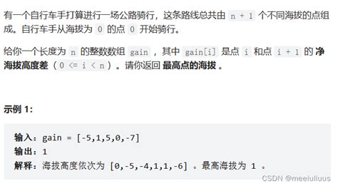 面试必考精华版leetcode1732 找到最高海拔1732找到最高海拔 Csdn博客 面试必考精华版leetcode1732 找到最高海拔1732找到最高海拔 Csdn博客