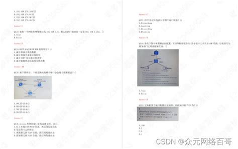 2022网络工程师最新hcia 1000”道题库，附答案hcia 练习题 Csdn博客