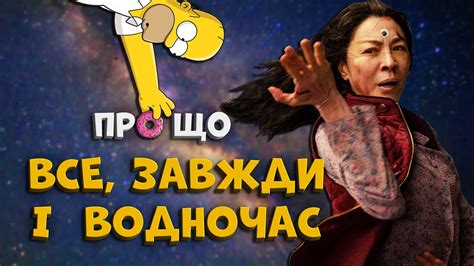 Пояснення Все завжди і водночас Огляд фільма пояснення кінцівки Youtube